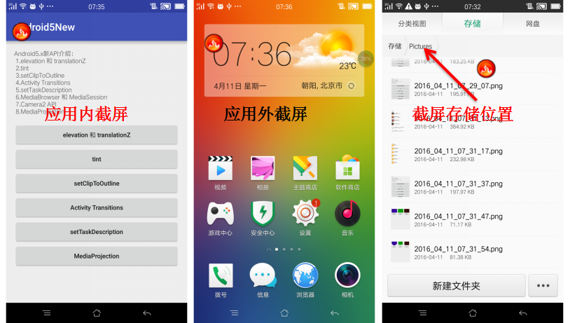 Android5.x新API介绍(二) | DIY-green