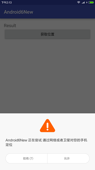 Android6.x新API介绍(一) | DIY-green